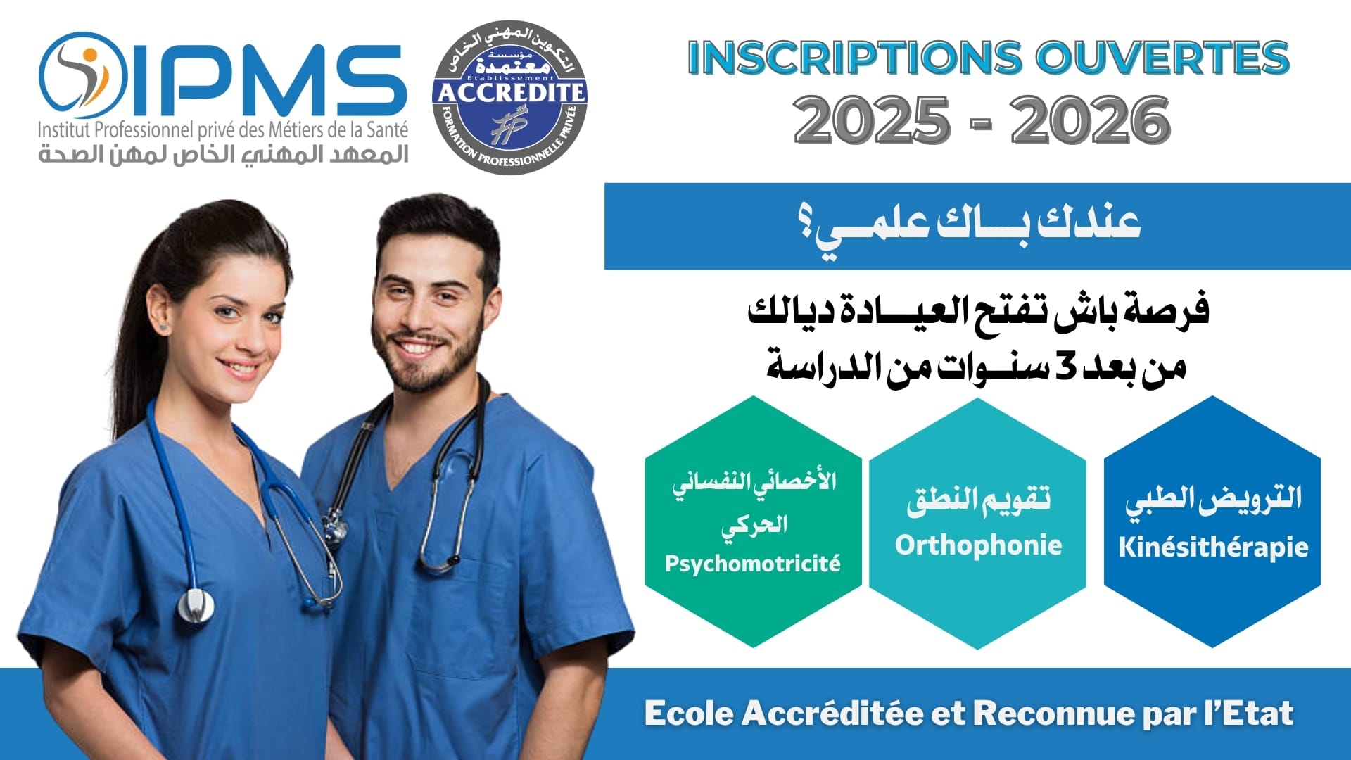 L'Institut IPMS Rabat : Votre École de Santé Paramédicale au Maroc